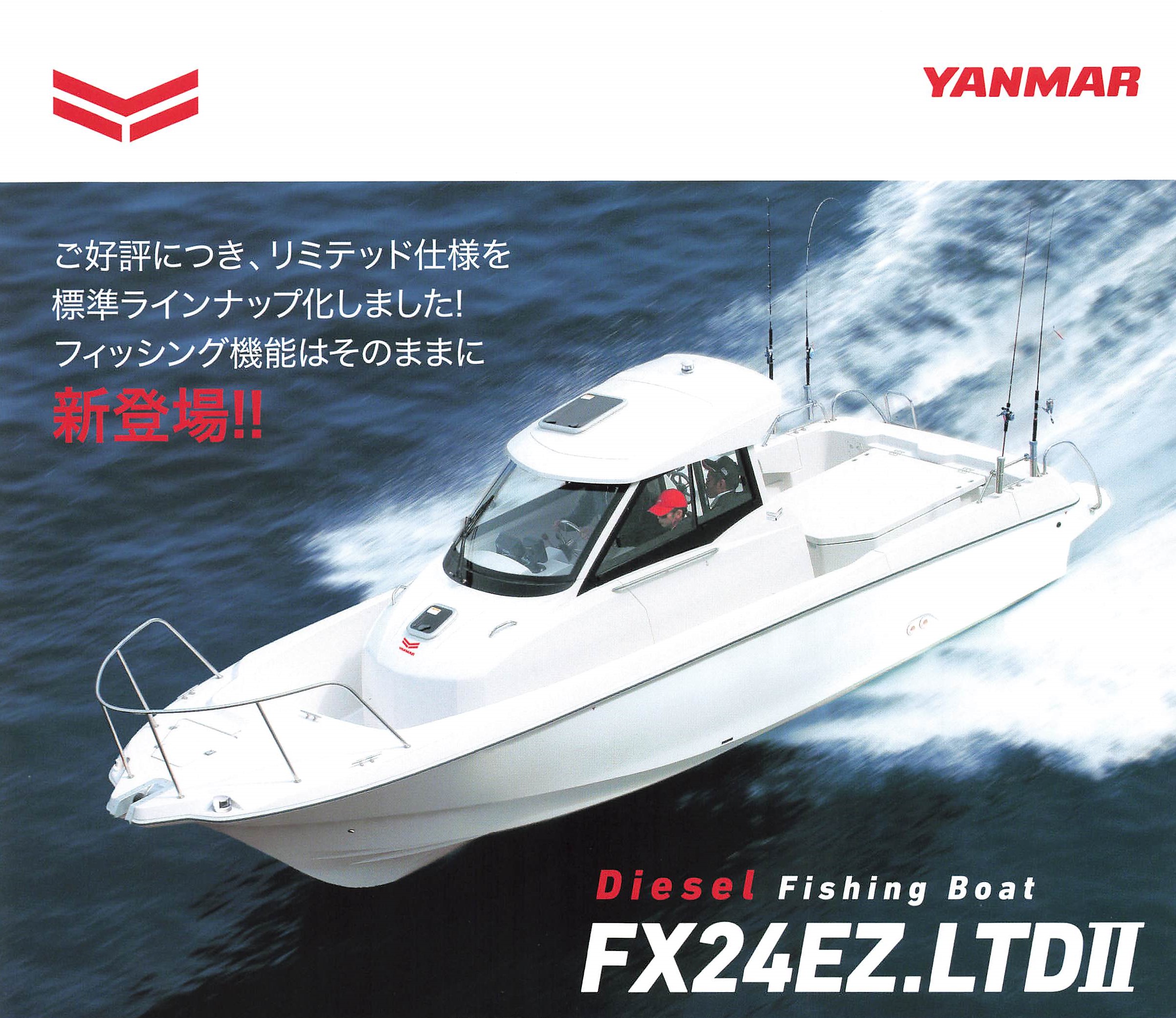 ヤンマー トップランFX24EZ.LTDⅡ 発売のお知らせ | ニシナマリン